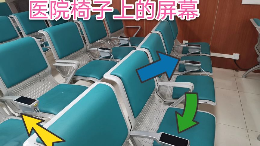 第一次看见医院椅子上有屏幕,小伙研究了半天,你见过吗?