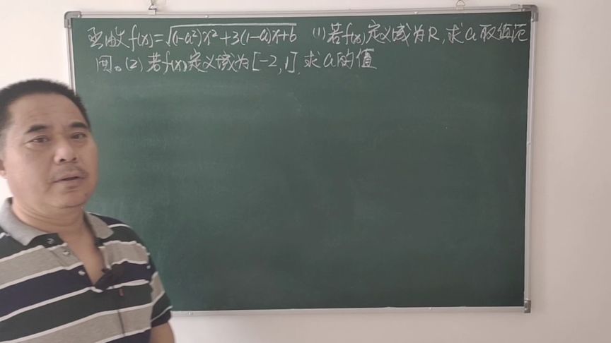 含参数a的函数f(x),定义域为R,求参数a(二次函数经典题型)