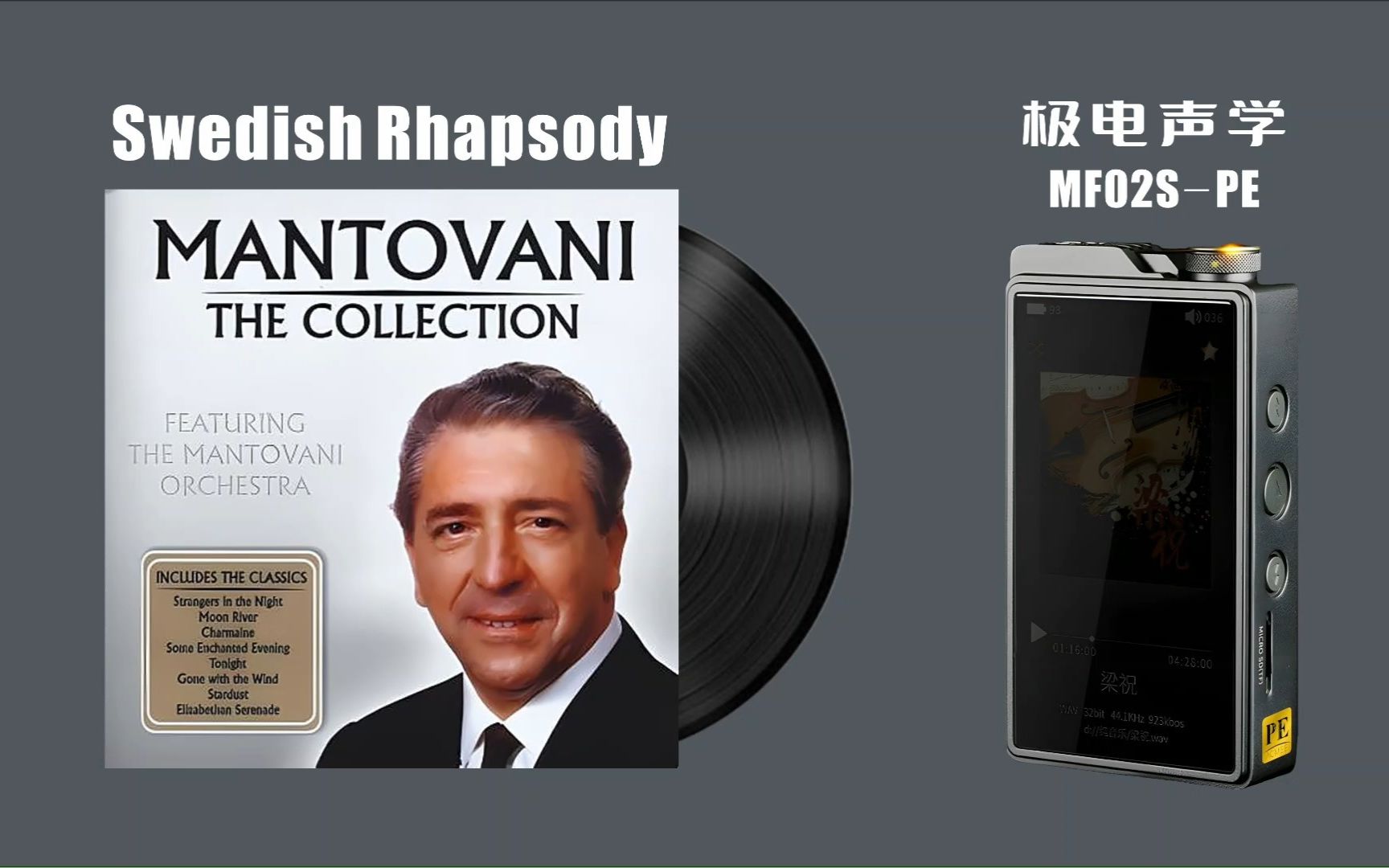 ...《Mantovani-Swedish Rhapsody》瑞典狂想曲--极电声学PE细节解析