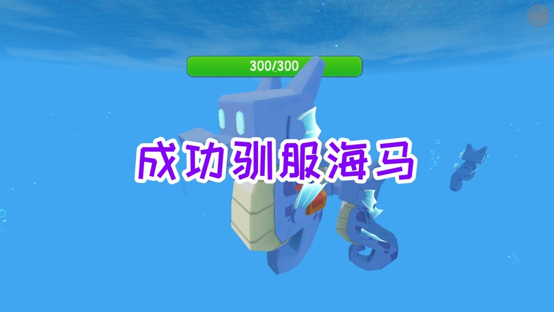 迷你世界吃鸡生存24:发现海底建筑,水母核心驯服海马,带回渔村