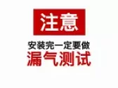 燃气管安装和漏气测试教程