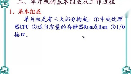 第一节 单片机的结构原理