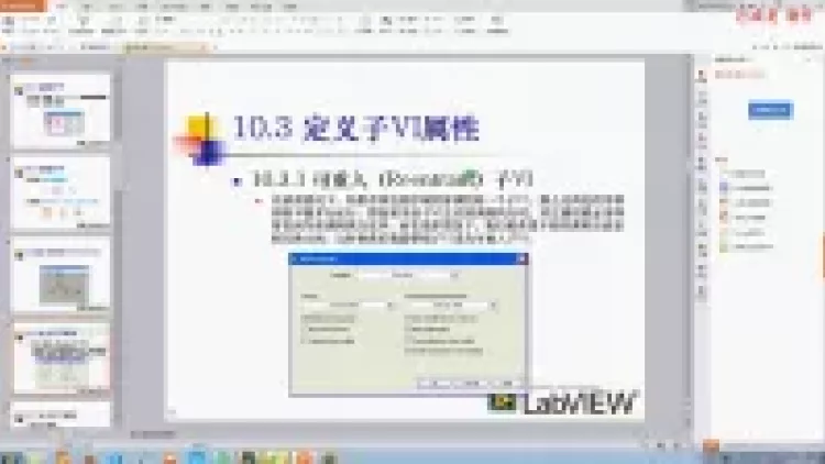 labVIEW基础教程第10章子vi2_转