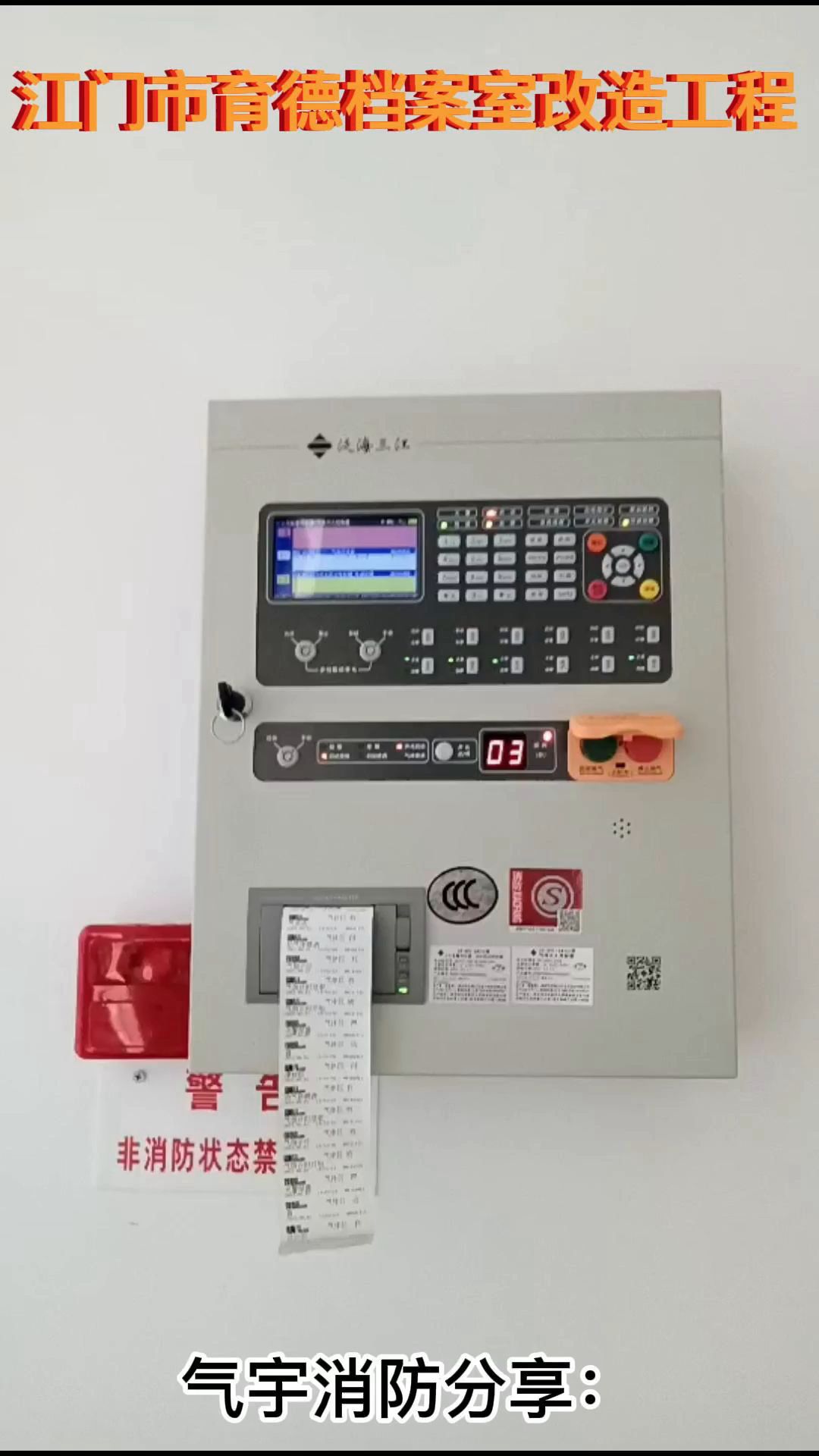 江门市育德档案室改造工程