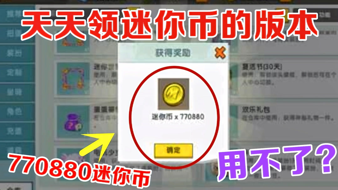 迷你世界-可以无限领迷你币的版本你有用过吗,迷你币多到花不完