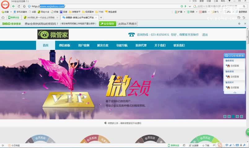 微信开发 微信第三方接口平台微管家 微信公众号营销制作平台