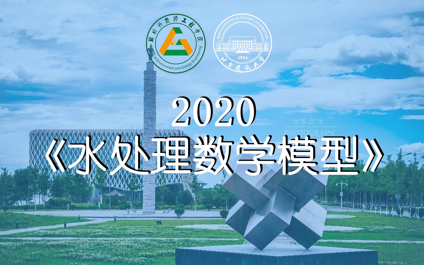 2020-2-24 数学模型及其在环境中的应用Part2