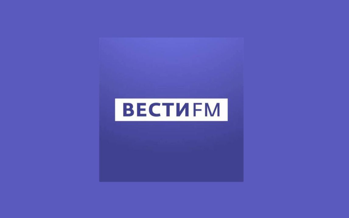 【广播记录】俄罗斯新闻广播(Вести FM)开台前后直播室片段 2020