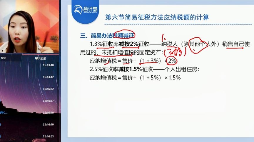 06 第二章 增值税法(五)-_11