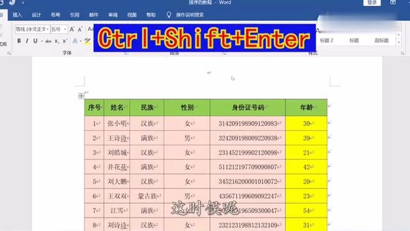 word文档怎样在置顶的表格上方添加文字?简单,三种方法轻松搞定