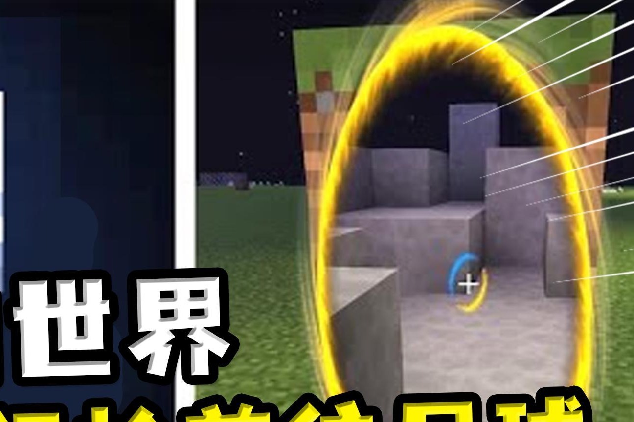 我的世界:传送门枪前往月球?用传送门枪,前往光年之外的星球