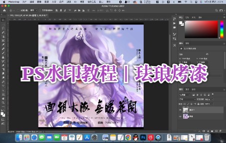 PS水印|珐琅烤漆效果