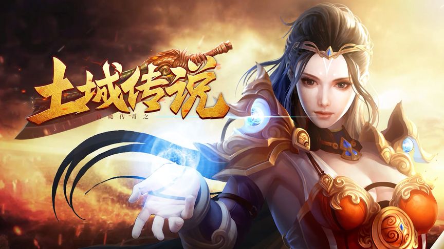 传奇。评论区领取礼包码