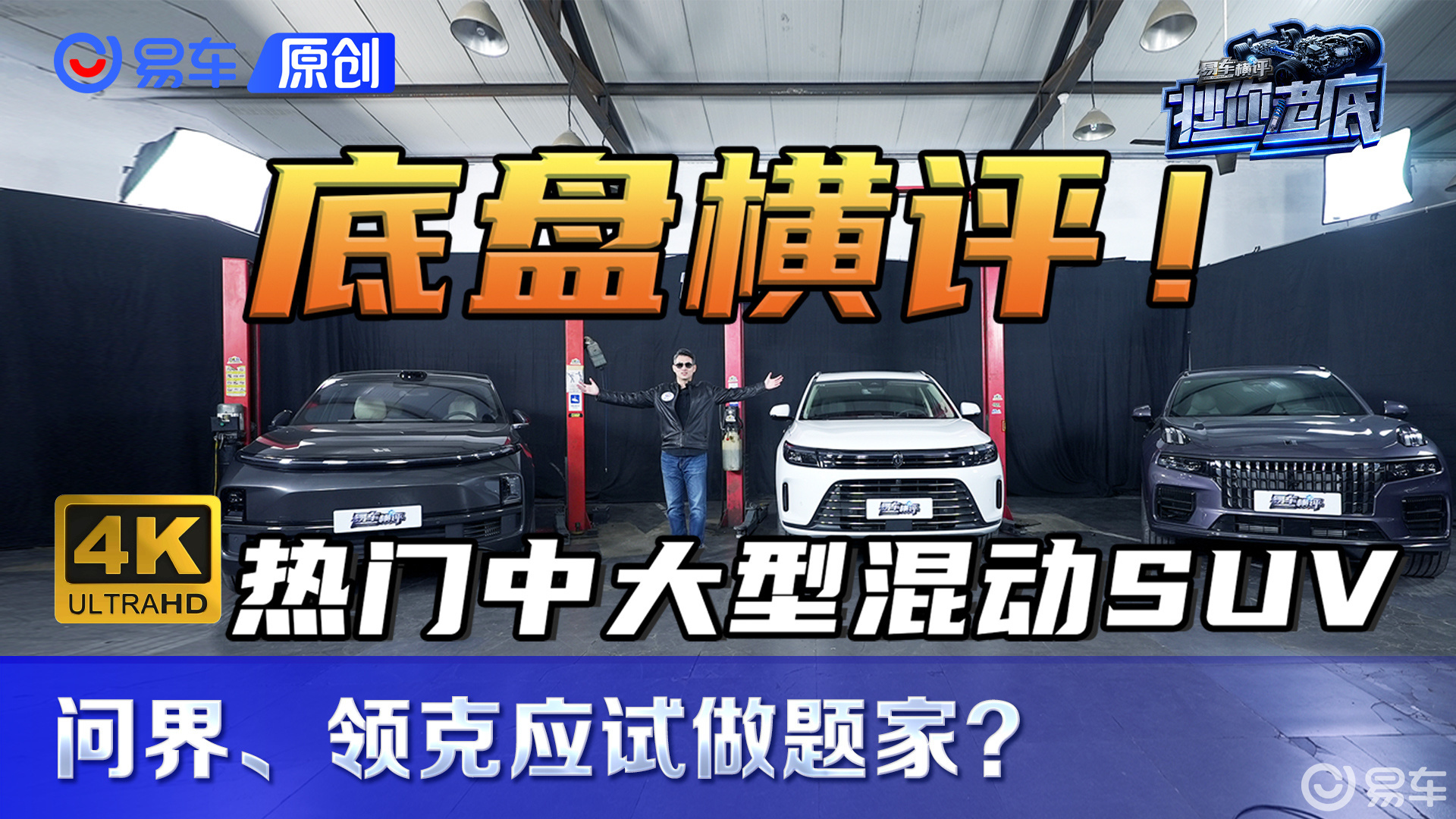 热门中大型混动SUV底盘横评!