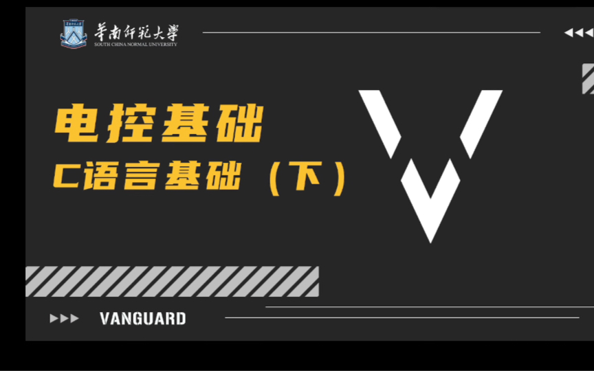 新生电控培训第二讲(指针和结构体)