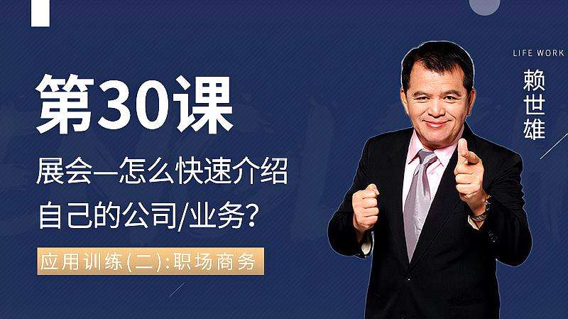 「展会」怎么快速介绍自己的公司/业务?