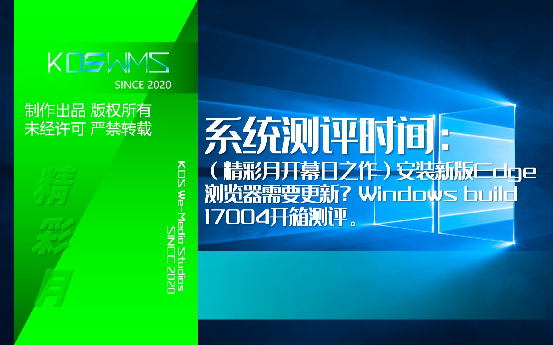 ...之作)安装新版Edge浏览器需要更新?Windows build 17004开箱测评。