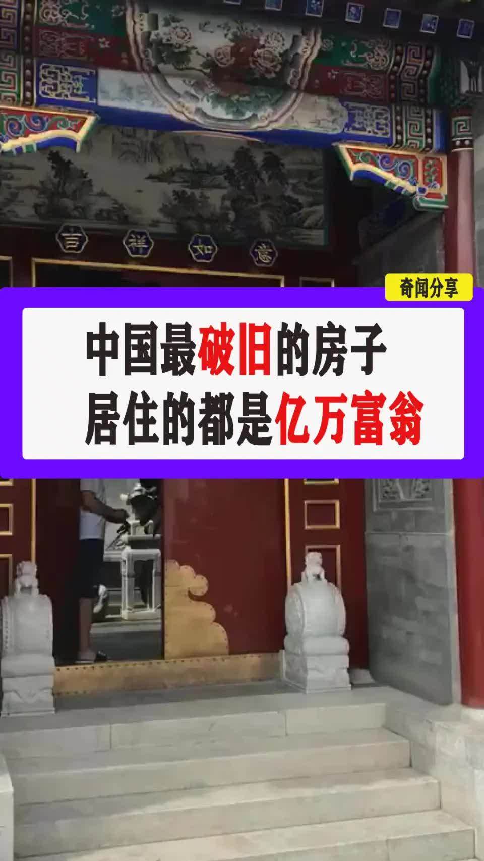 你们想住这种“破旧”的房子吗