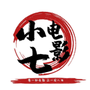 小七电影儿