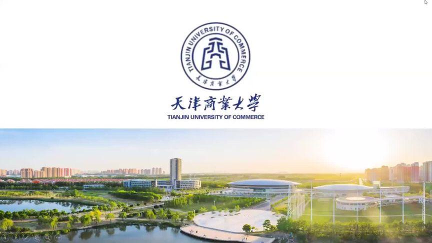 天津商业大学新专业——数据科学与大数据技术