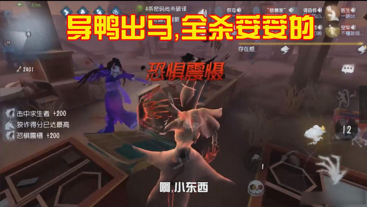 第五人格:导演小黄鸭首次合作双监管,杰蝶出马,全杀妥妥的!