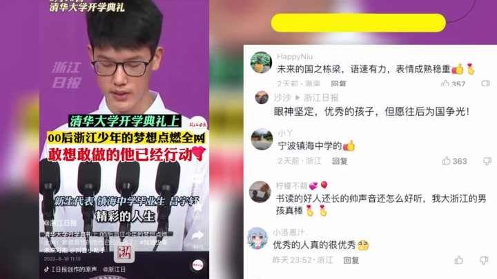 90talk丨在清华开学典礼发言的帅气00后 和浙报有这样的缘分