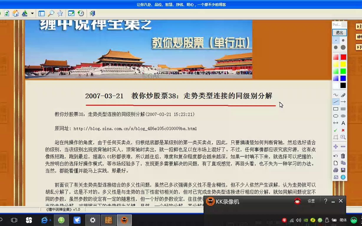缠中说禅108课之下篇几何结构学第三课(缠论38 走势类型连接的同...