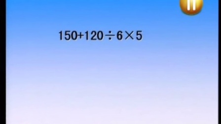 ...(苏教版) 不含括号的三步混合运算【冷蓉晖】(江苏省优质教学资源...