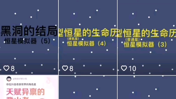 [搬运]Cute的小乐的恒星模拟器(1-5集)