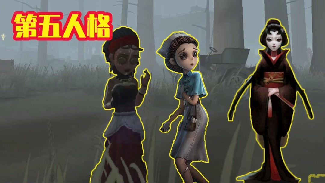 【波特】第五人格 咒术师联合医生溜红蝶五台机 这是多么沉重的