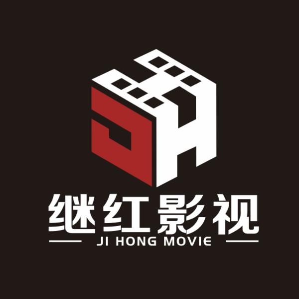 继红影视 