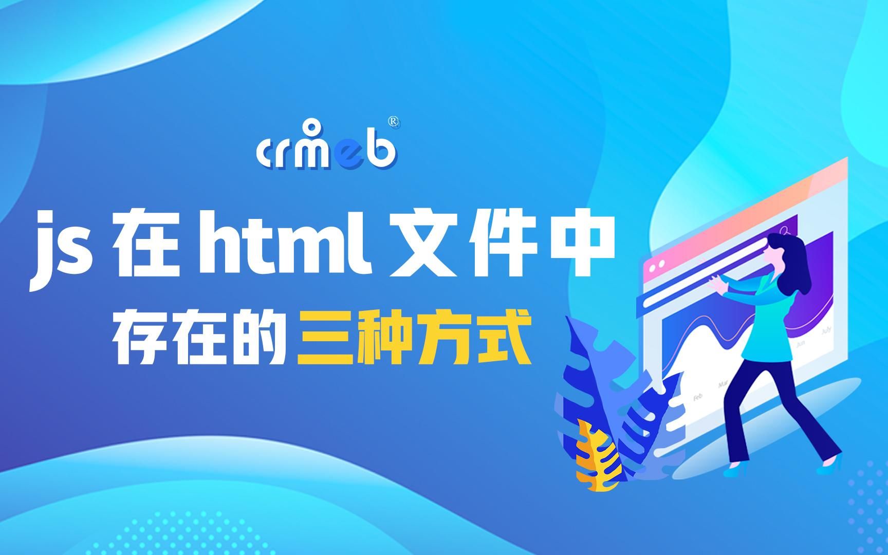 31、js在html文件中存在的三种方式