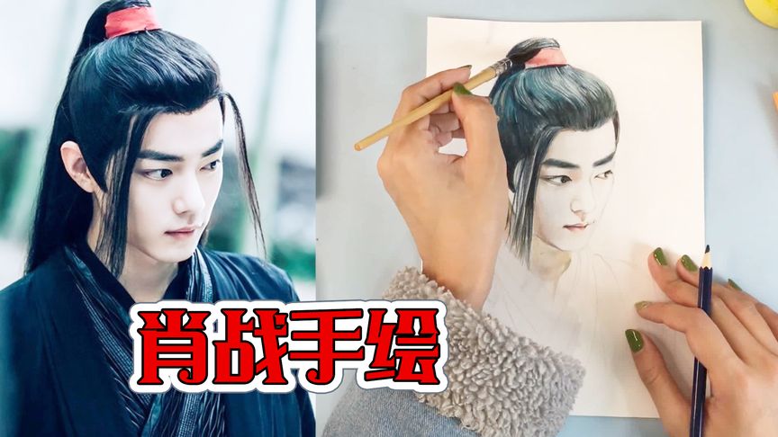 手绘肖战哥哥!陈情令魏无羡水彩彩铅绘画过程~