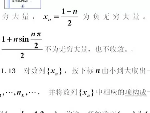 09考研 基础班 微积分 w1006 课件