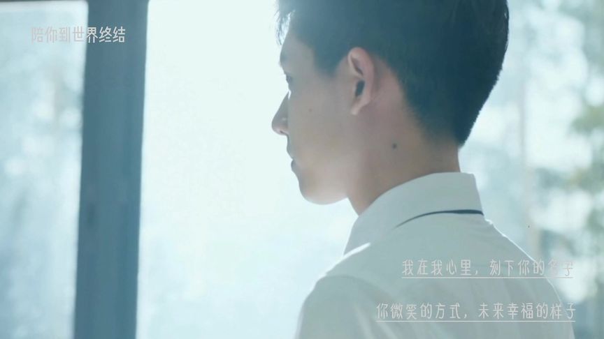 #好剧推荐 #陪你到世界终结 因为喜欢,所以想要走你走过的路