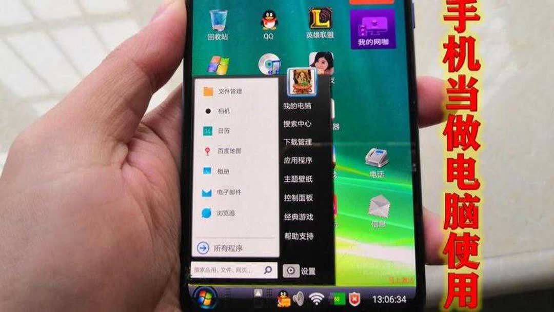 原来手机也能一键变电脑,手机操作Windows10系统,畅玩大型游戏