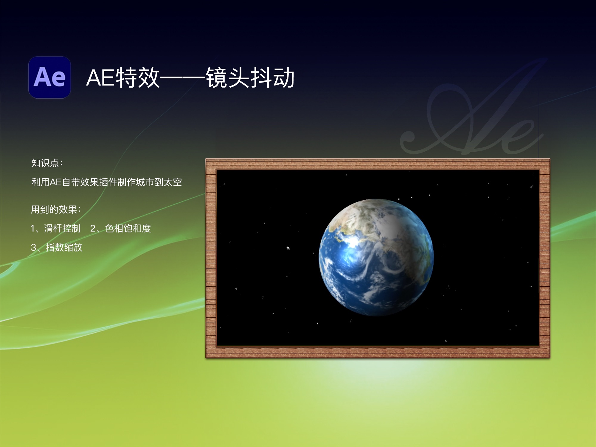 AE镜头抖动——B站新晋UP主良心制作全网首发