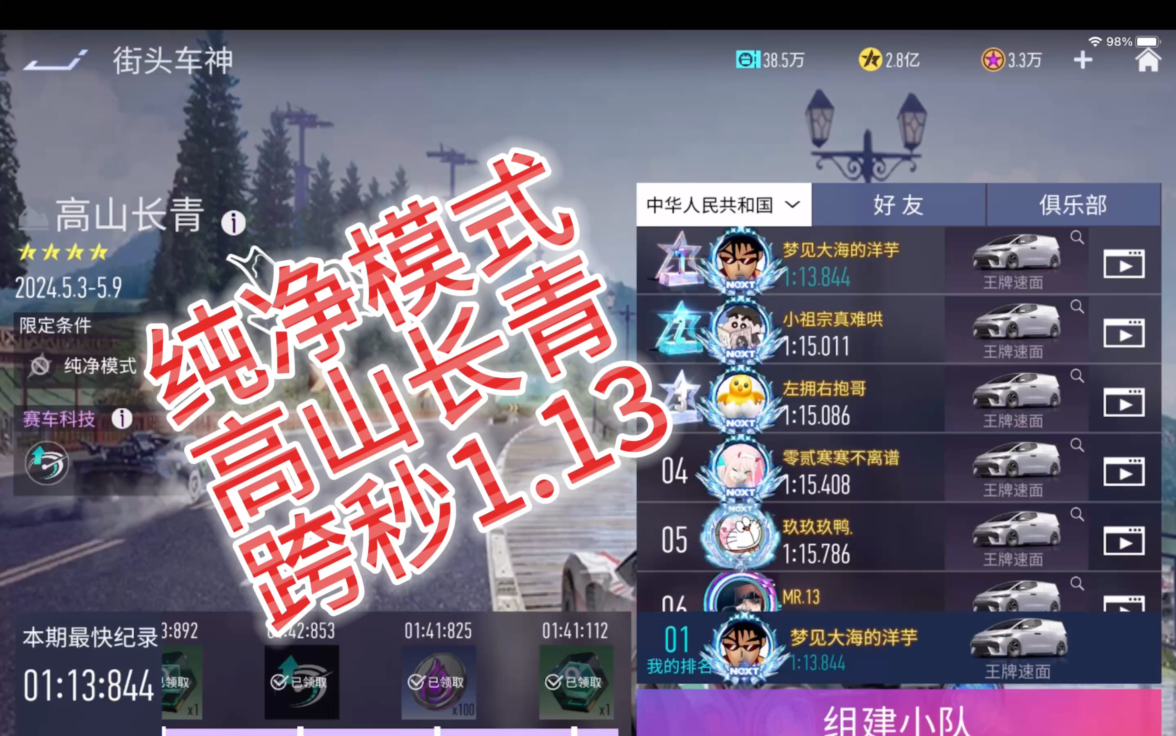 纯净模式不许开大!直跨2秒