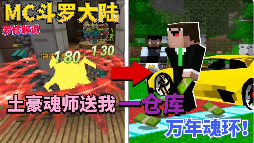 斗罗大陆:土豪送我一仓库万年 半只脚踏入封号斗罗!我的世界