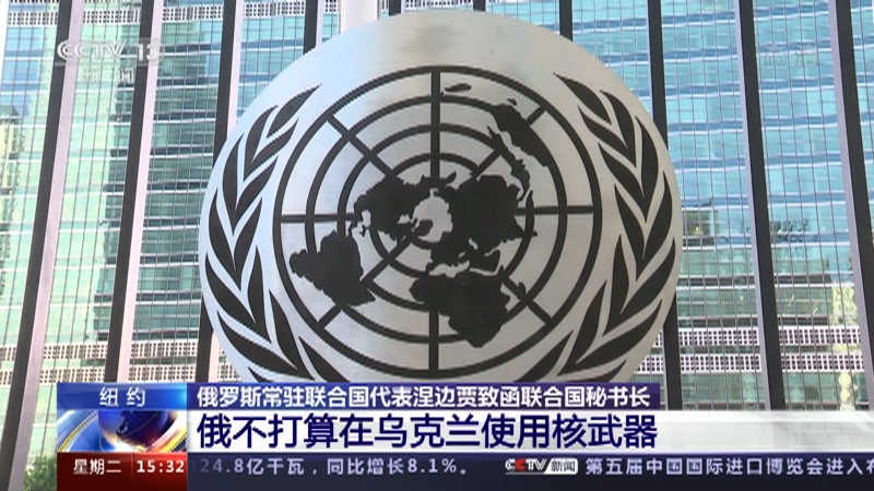 ...俄罗斯常驻联合国代表涅边贾致函联合国秘书长 俄不打算在乌克兰...