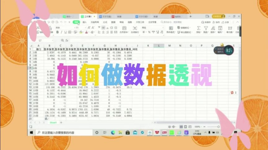 如何在数据表中做透视