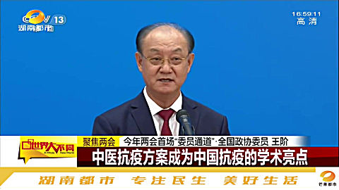 治疗新冠肺炎中,中药到底发挥了多大作用?两会上政协委员这样说