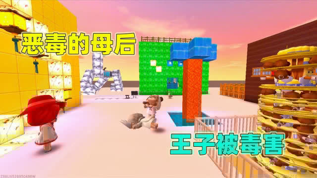 迷你世界:王子为保护公主,被恶毒母后毒害,留下公主一人