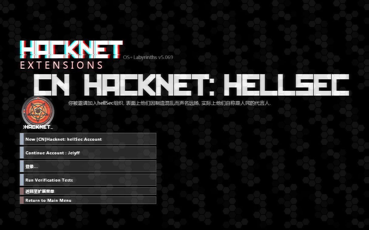 【Hacknet】误删了友军的系统,可毕竟我是个小白