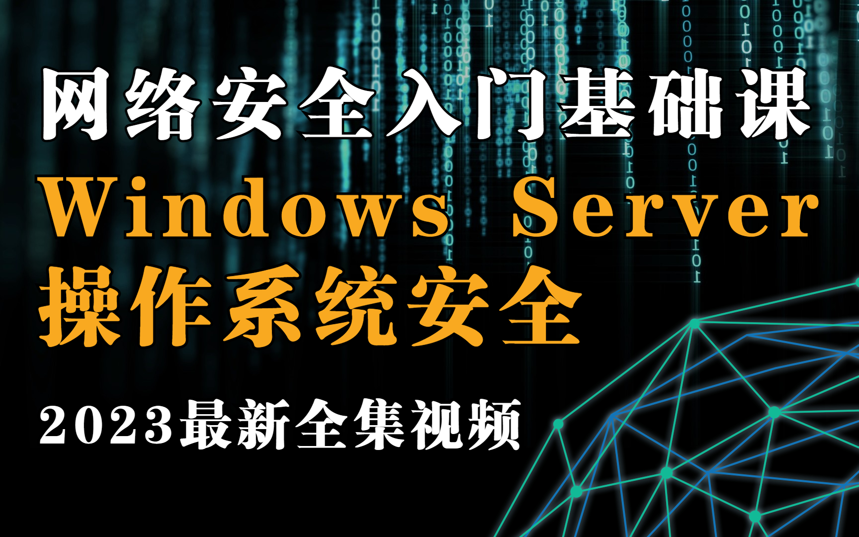 Windows Server-06-2.文件共享服务配置
