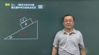 高一物理必修1 第24集 动力学两类问题(二)整体法与隔离法