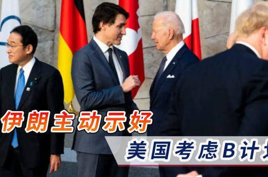 伊核协议达成在即,美国突然翻脸不认人,意图开辟"新战场"?