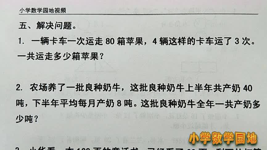 小学数学三年级课堂 期末复习注重难题学习 也不能忽视基本应用题