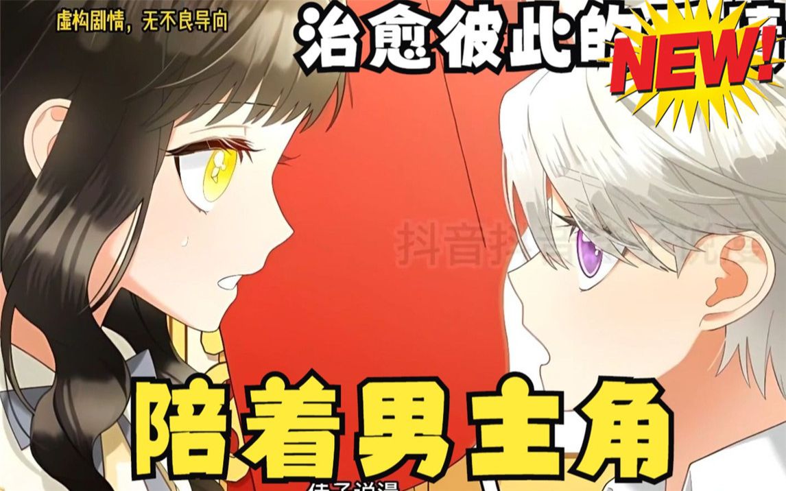 拥有能看透情绪的金色眼睛,却害怕隐藏自己的锋芒【陪着男主角】