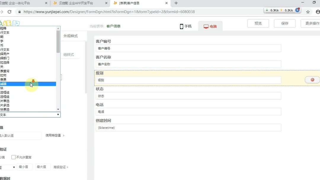 基于数据表创建小程序表单、web表单